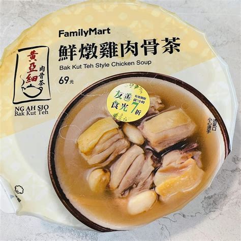 吃貨掃雷隊 商品編號1854 全家 X 黃亞細 鮮燉雞肉骨茶 今天終於有些許冬天的感覺