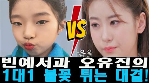 빈예서와 오유진의 1대1 불꽃 튀는 대결 Mbn와 Tv조선의 전쟁 속 빈예서 20억원 광고 계약 따내며 미국으로 한국 가수 최초로 이루는 쾌거는 축하의 메시지 속출