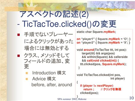アスペクト指向の 分散化支援ツール 西澤無我、千葉滋 東京工業大学 spa summer 2002 hakone ppt download