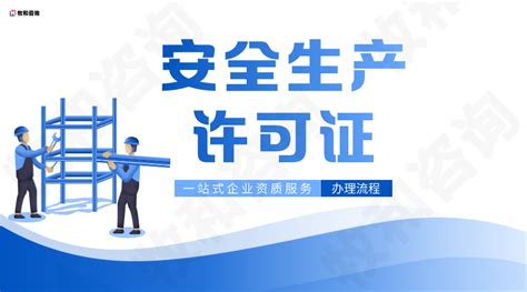 湖南长沙建筑企业安全生产许可证办理流程和条件详解 知乎