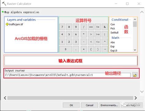Arcgis中栅格计算器常用函数的使用栅格计算器pick函数 Csdn博客