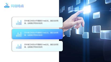 5g网络技术介绍及前景展望ppt模板 优品ppt