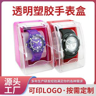 批发手表盒子高档透明包装盒表盒子儿童智能手表盒塑料智能手表盒 阿里巴巴