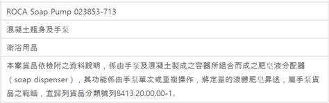 “soap Dispenser” Is Difficult To Classify Under The Hs Code