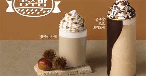 커피베이 공주밤 활용 시즌 음료 출시