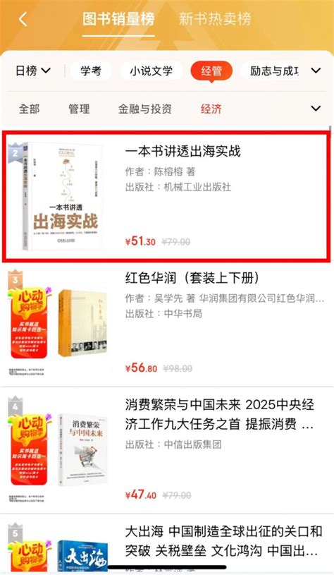 《一本书讲透出海实战》爆卖：出海是战略问题，更是执行问题 ——传音前高管陈榕榕倾囊相授60国实战经验 中华网
