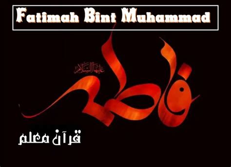 Biography Of Fatimah Bint Muhammad رضي الله عنه Quran Mualim 2026