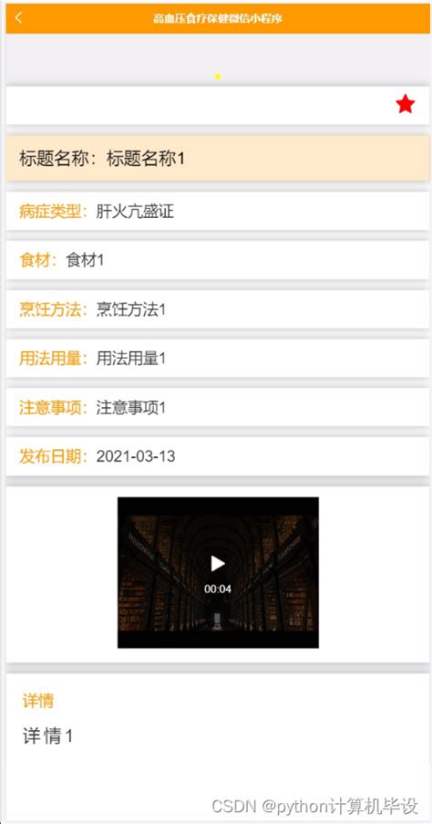 java计算机毕业设计高血压食疗保健微信小程序【附源码 远程部署 程序 mysql】 基于java开发的血压实时监控小程序 csdn博客