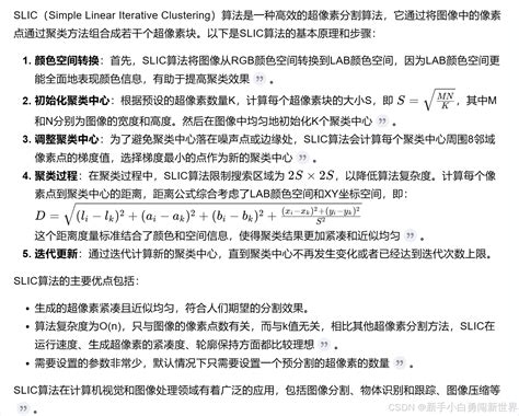 【深度学习知识点39】slic（simple linear iterative clustering）算法 slic simple