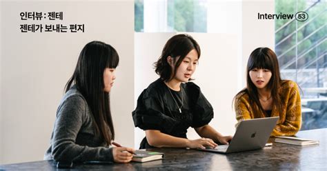 인터뷰 스티비 블로그