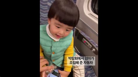기차에서 박람회에서 만든 자동차놀이하는 아기 인생 17개월 8일차 Youtube