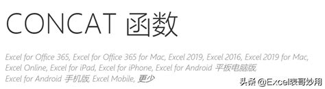 连接文本，只会用连接符and？excel新函数快速搞定批量连接 正数办公