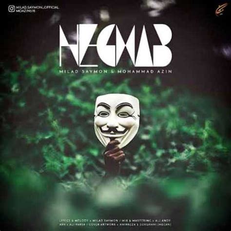 دانلود آهنگ جدید میلاد سایمون و محمد آذین نقاب بهترین کیفیت و متن آهنگ