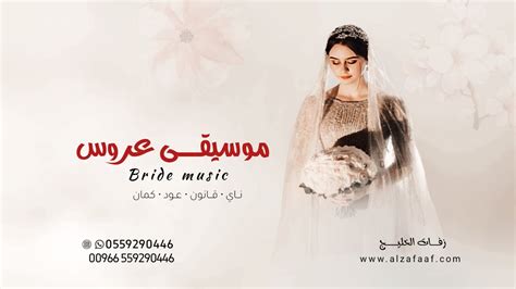 موسيقى دخلة عروس ناي و عود و قانون و كمان اجمل معزوفة موسيقية مع ايقاعات لمسار Youtube