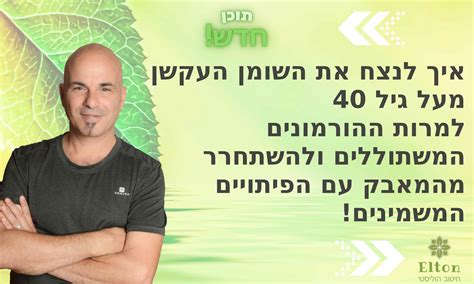 הזמנה לשיעור יחודי עם ירון אלטון אדרי