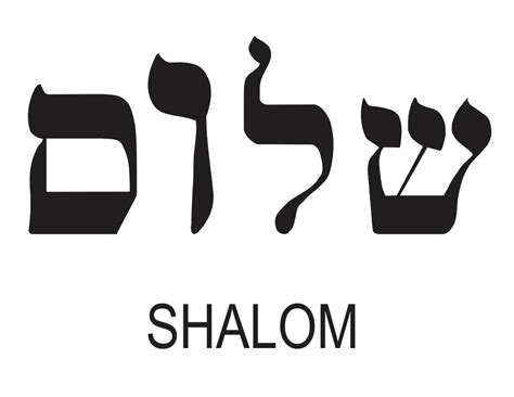 Hebrew Words Shalom