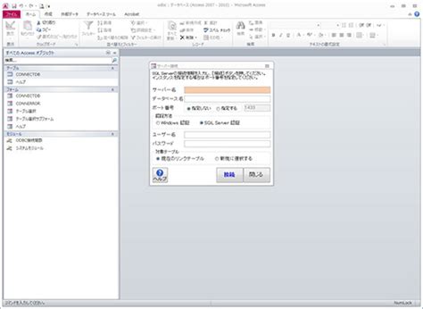 Odbc接続サンプルプログラム（sql Server用）（アクセス便利ツール4）