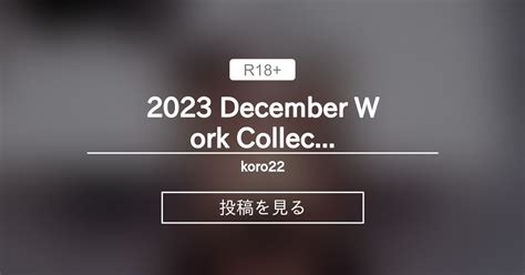 2023 December Work Collection Koro22 Koro22の投稿｜ファンティア Fantia