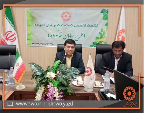 تحکیم بنیان خانواده اصلی ترین طرح برای پیشگیری از آسیب های اجتماعی است سازمان بهزیستی