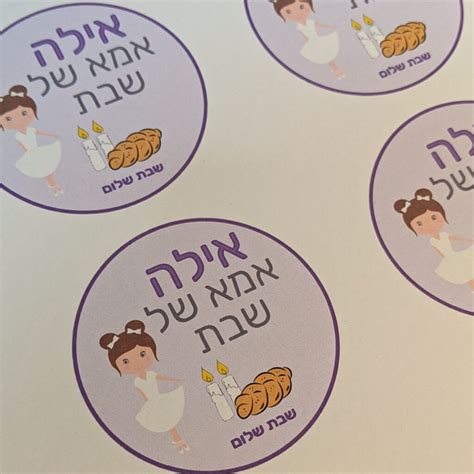 מדבקות אמא שבת עם שם דגם חלה ונרות שבת Noona