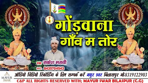 Gondwana Gaw Ma Tor Cg Song 2024 Rakesh Maravi Chhattisgarhi Song