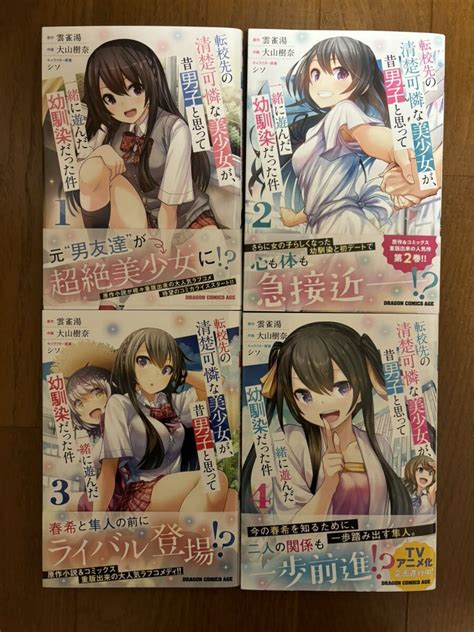 Yahooオークション 転校先の清楚可憐な美少女が 昔男子と思って一緒