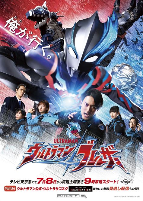 Ultraman Blazar Extra Large Tv Poster Image Imp Awards