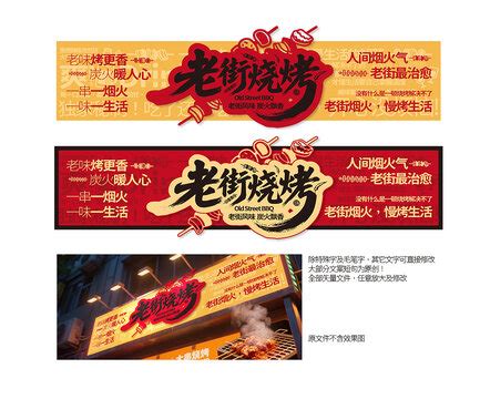烧烤店灯箱素材 烧烤店灯箱图片 烧烤店灯箱设计模板 昵图网