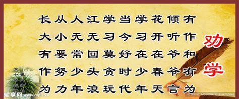 劝学设计图展板模板广告设计设计图库昵图网