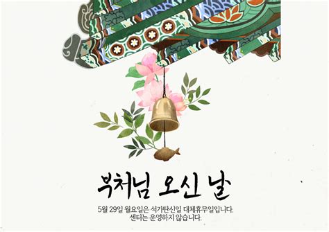 석가탄신일 대체휴무 안내 서울외국인포털 알림 센터소식