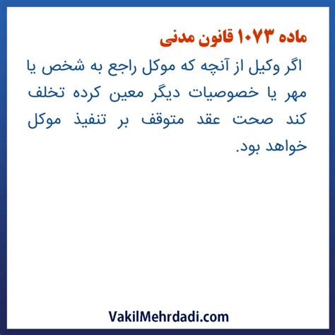 ماده 1073 قانون مدنی راهنمایی دقیق حقوقی