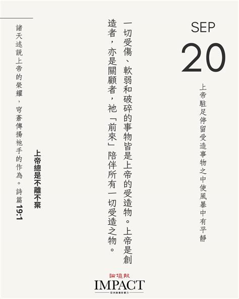 基督教論壇報 面對美麗浩瀚的宇宙，世人發出讚嘆；面對世上無情的殘酷，世人發出疑問。世界何以如此美麗但又如此嚴酷？