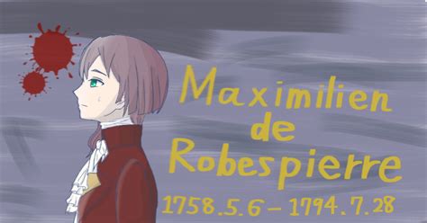 ロベスピエール 彼が本当に望んでいた世界とは カミシモのイラスト Pixiv