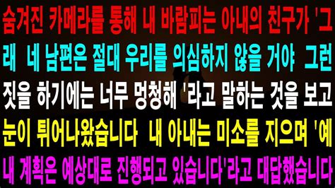 사랑의 기적 사연 내 아내가 몰래카메라로 바람을 피웠어요 YouTube