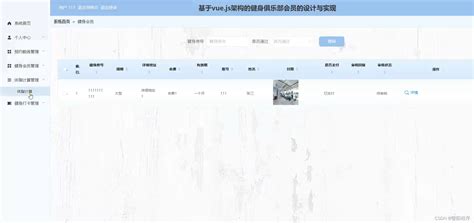 django基于vue js架构的健身俱乐部会员的设计与实现 程序 开题报告 django怎么做会员服务 csdn博客