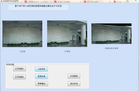 【毕业设计系列】022：基于sift和小波变换的图像拼接融合和人脸渐变matlab Gui实现【含matlab源码】渐变融合matlab