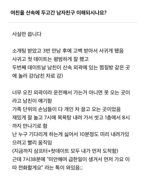 여친을 산속에 두고 간 남자친구 이해되시나요 인스티즈 Instiz 이슈 카테고리