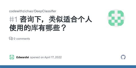咨询下类似适合个人使用的库有哪些 Issue 1 codewithzichao DeepClassifier GitHub