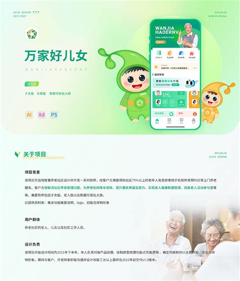 Uiux设计 智慧养老appjajasdesign 站酷zcool