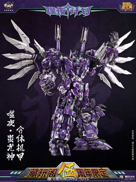Cang Toys Ct Chiyou Thunderking Predaking Purple Ver Images