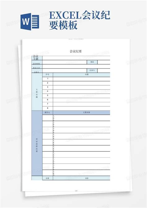 Excel会议纪要word模板下载 编号qvzwmobm 熊猫办公
