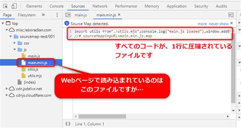 Source Map に関する情報 ラボラジアン