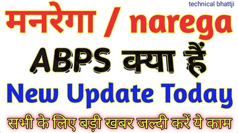 Abps Kya Hai Abps Full Form आप भी चैक करें आपका Abps Enabel हैं कि