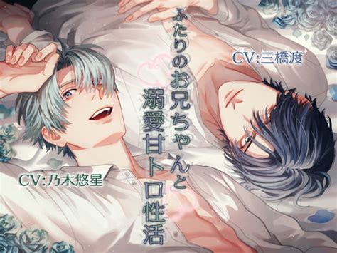 ふたりのお兄ちゃんと溺愛甘トロ性活 Black Prince With Rose Dlsite がるまに