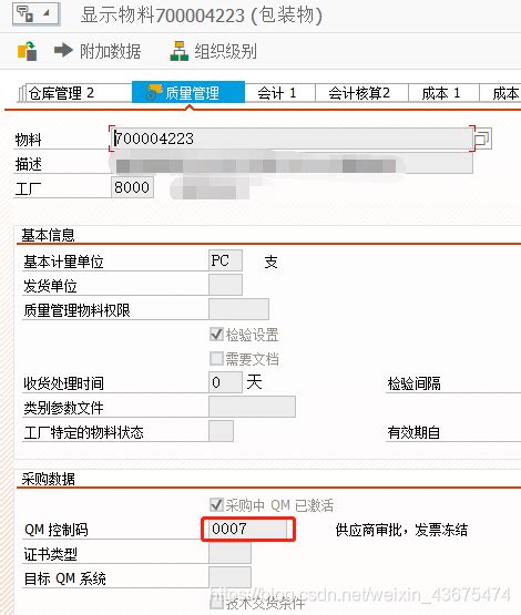 Sapabap金色传说：采购质量信息记录不能控制采购数量，消息号0688206880提示为警告消息的解决方法sap 质量信息记录 Csdn博客