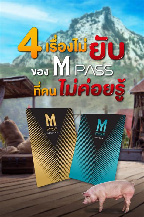 Major Group 4เรื่องไม่ยับ ของ M Pass