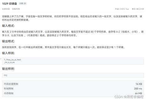 每日一题——8行python代码实现pat乙级1029 旧键盘（举一反三 思想解读 逐步优化）五千字好文