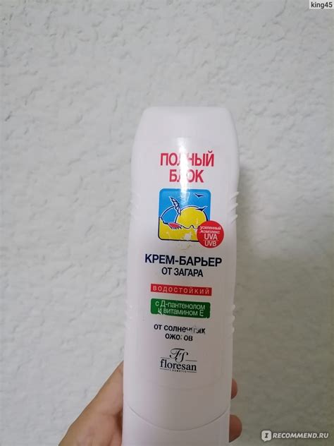 Солнцезащитный крем Floresan Крем-барьер от загара водостойкий - «Как ...