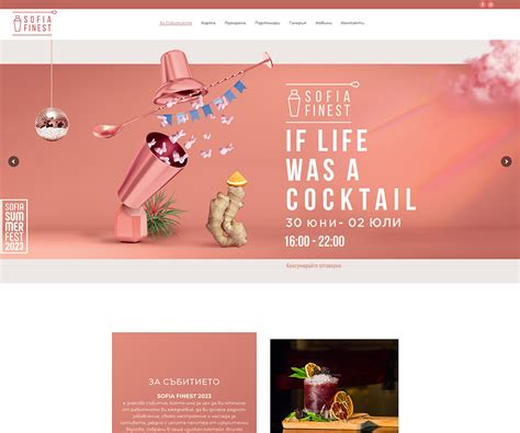 Sofia Finest Уеб дизайн Touchpoint