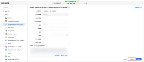 新建analyticdb for mysql 3 0类型的云数据源 智能商业分析 quick bi quick bi 阿里云帮助中心
